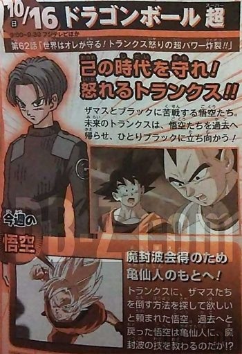 Dragon Ball Super Episode 62 : Preview du Weekly Shonen Jump