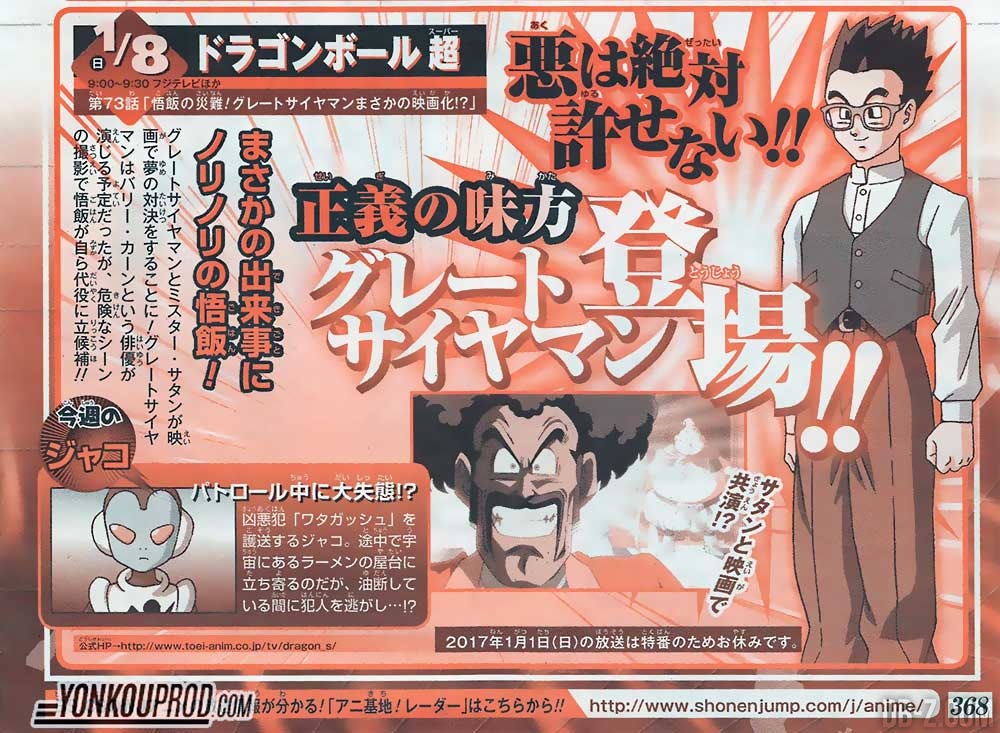 Dragon Ball Super Episode 73 : Preview