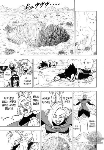 Dragon Ball Super CHAPITRE 23 (complet)