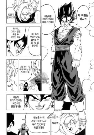 Dragon Ball Super CHAPITRE 23 (complet)