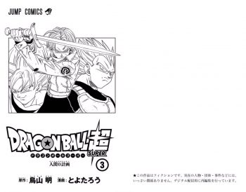 Dragon Ball Super Tome 3 : Extrait & Synopsis du Vol.3 de DBS