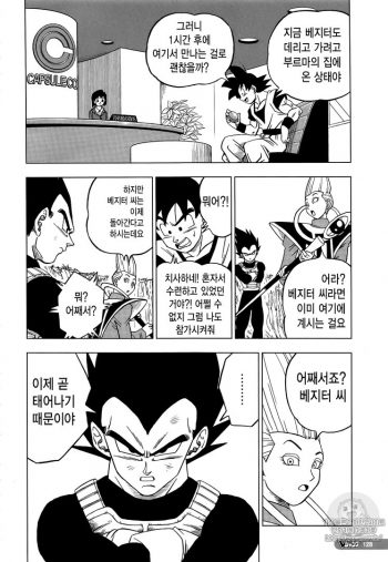 Dragon Ball Super CHAPITRE 27 [COMPLET]