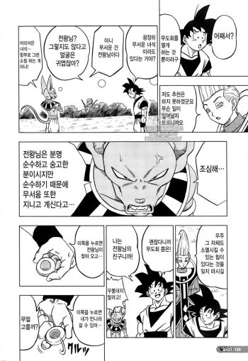 Dragon Ball Super CHAPITRE 27 [COMPLET]