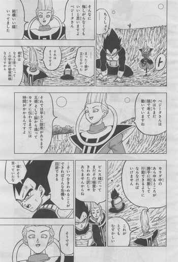 Dragon Ball Super CHAPITRE 27 : Les premières images