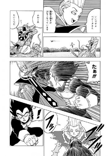 Dragon Ball Super CHAPITRE 27 : Les premières images