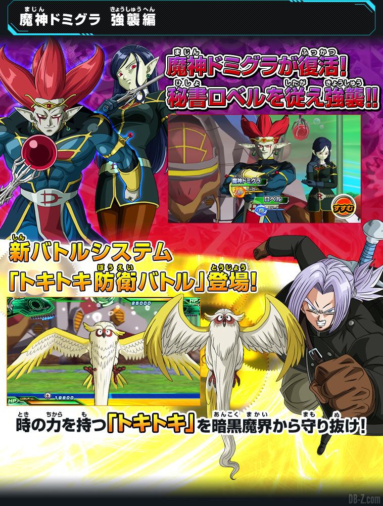 Super Dragon Ball Heroes Universe Mission 3 (UVM3) : Une publicité