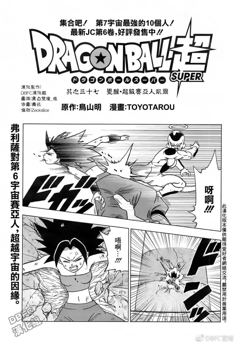Dragon Ball Super CHAPITRE 37 [COMPLET]