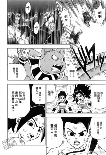 Dragon Ball Super CHAPITRE 38 [COMPLET]