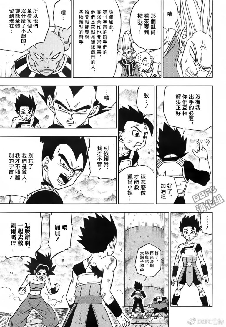 Dragon Ball Super CHAPITRE 38 [COMPLET]