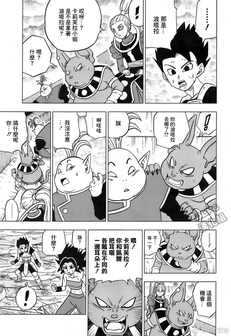 Dragon Ball Super CHAPITRE 38 [COMPLET]