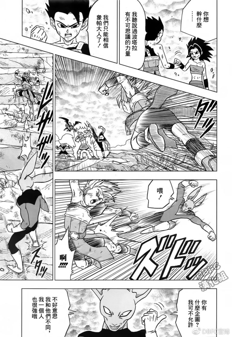 Dragon Ball Super CHAPITRE 38 [COMPLET]