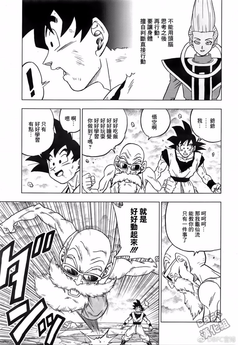 Dragon Ball Super CHAPITRE 39 [complet]