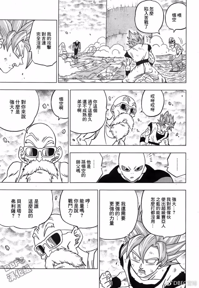 Dragon Ball Super CHAPITRE 39 [complet]