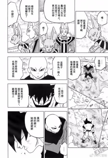 Dragon Ball Super CHAPITRE 39 [complet]