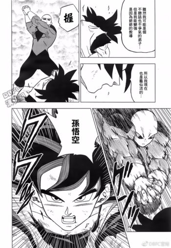 Dragon Ball Super CHAPITRE 39 [complet]