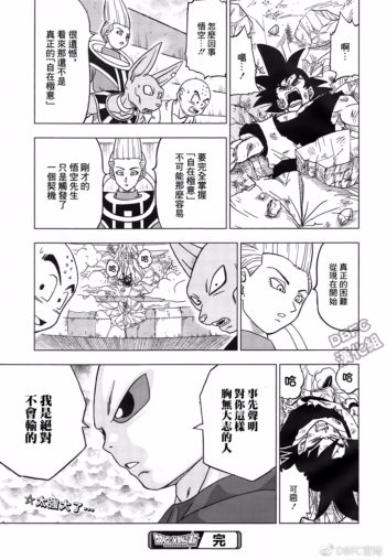 Dragon Ball Super CHAPITRE 39 [complet]