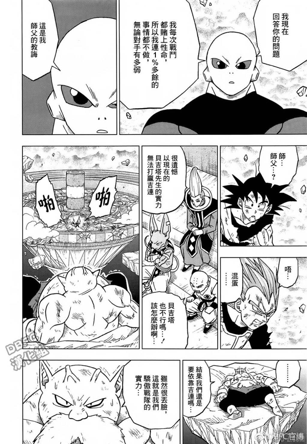 Dragon Ball Super CHAPITRE 40 [COMPLET]