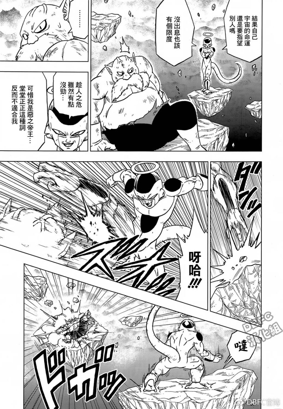 Dragon Ball Super CHAPITRE 40 [COMPLET]