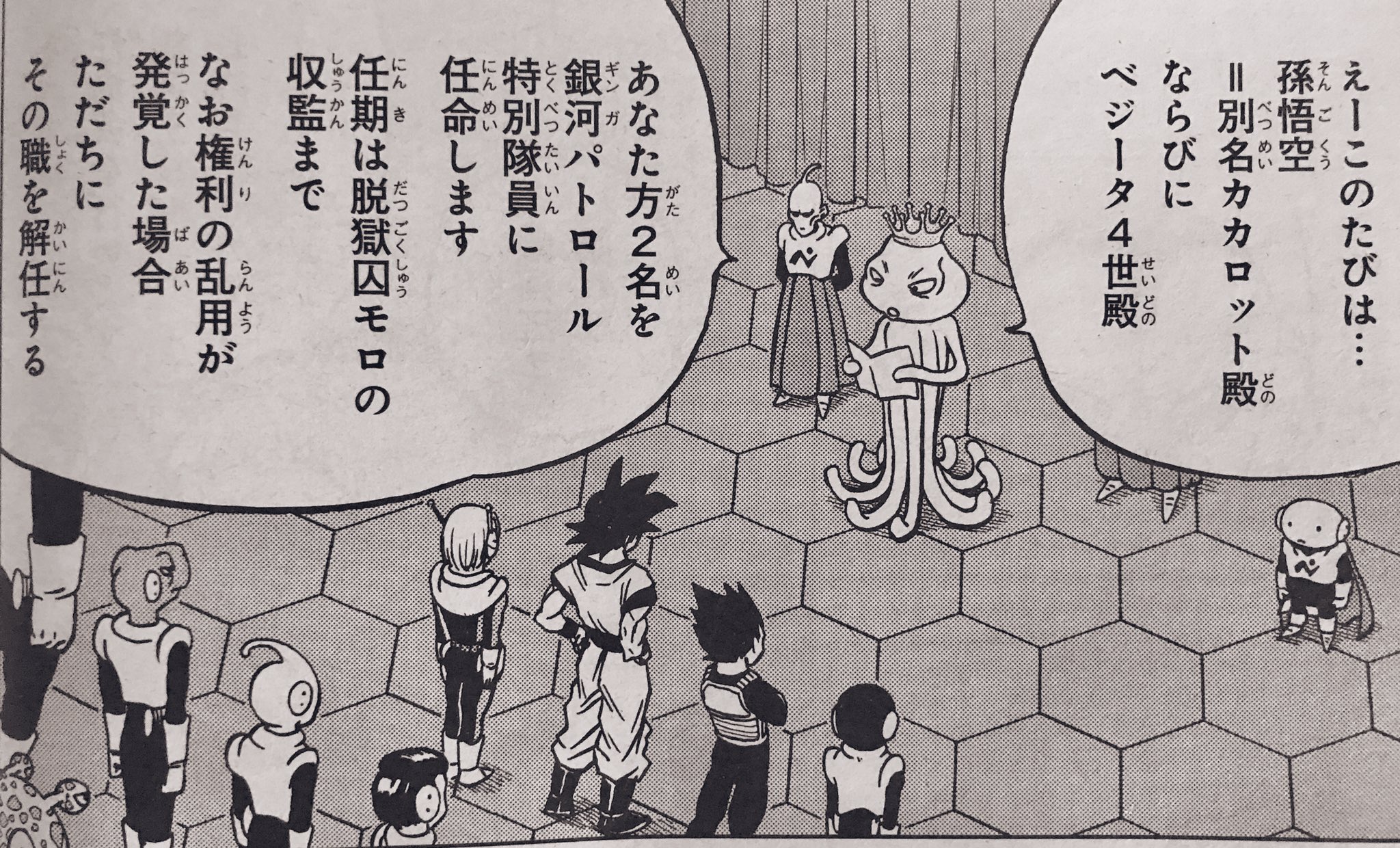 Dragon Ball Super Chapitre 43 : Images et Résumé