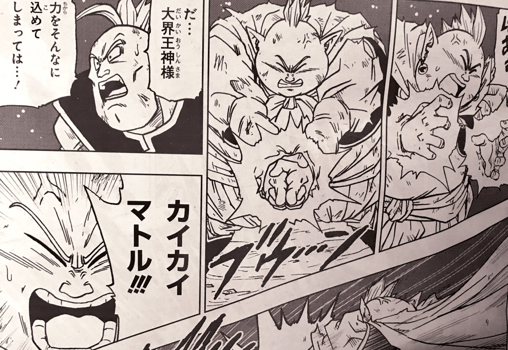 Dragon Ball Super Chapitre 43 : Images et Résumé