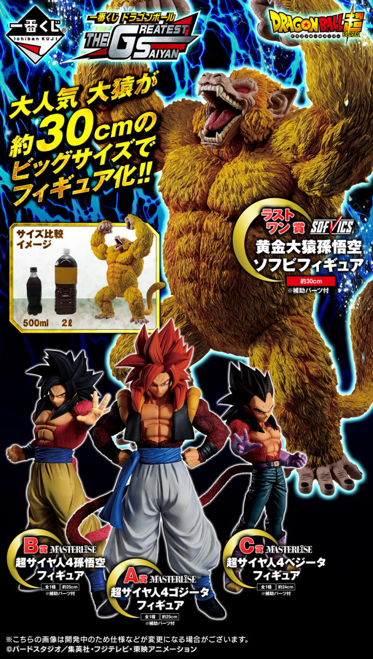 Ichiban Kuji Dragon Ball The Greatest Saiyan Aperçu De La Loterie
