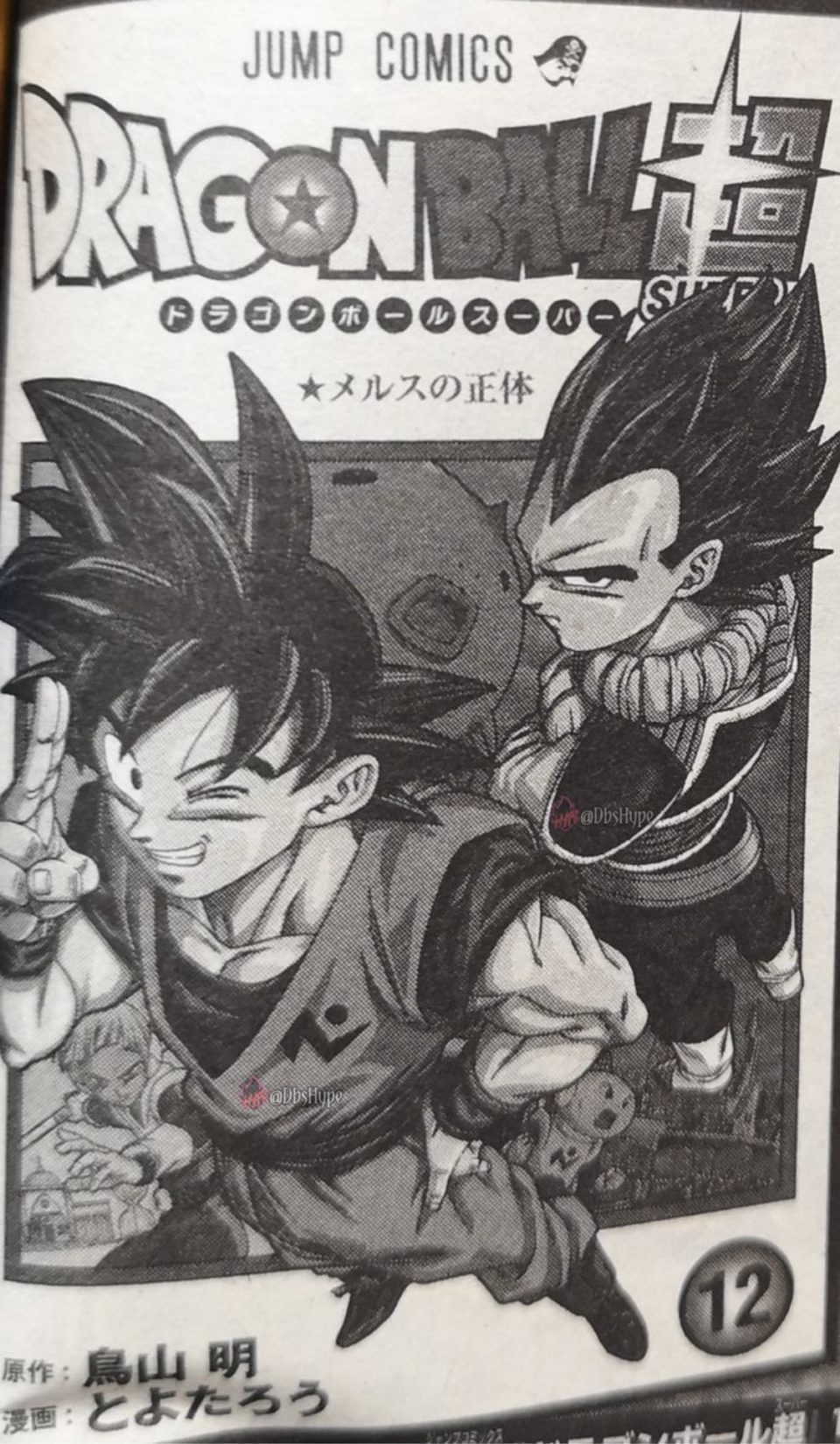 Cover du tome 12 de Dragon Ball Super