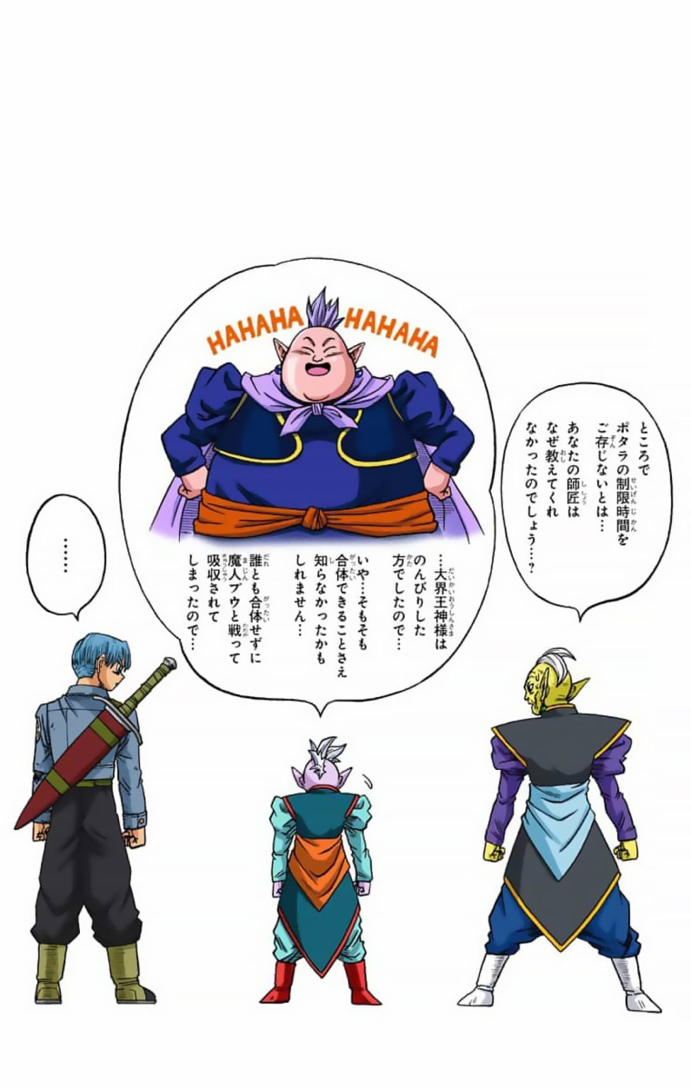 Dragon Ball Super Tome 4 [FULL COLOR] : Extrait & Date de sortie