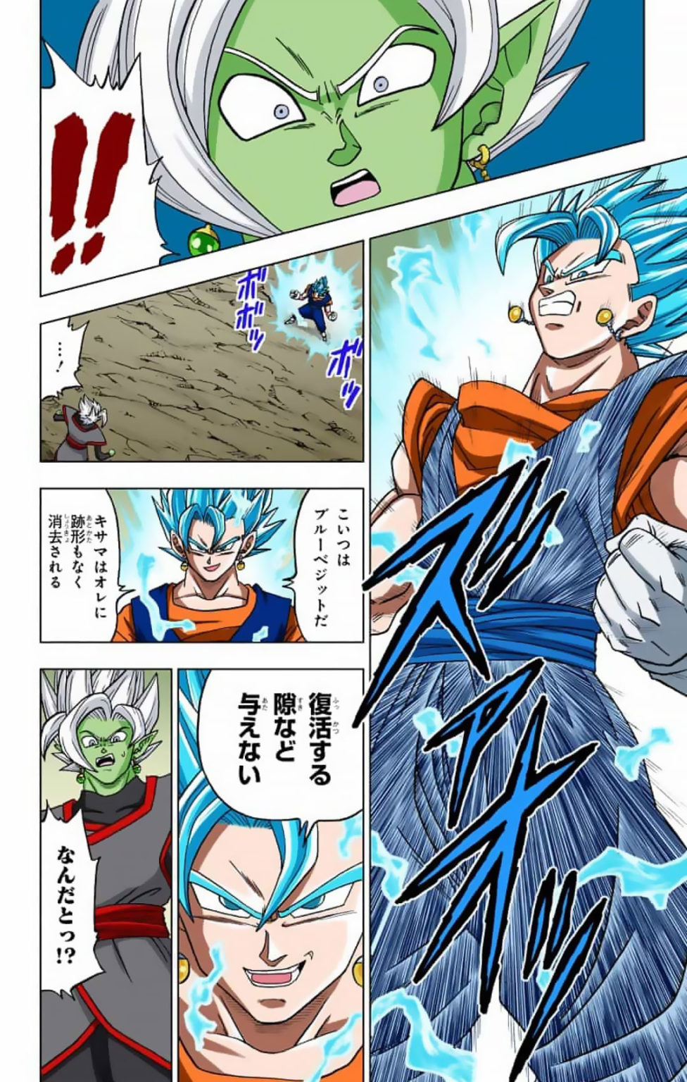 Dragon Ball Super Tome 4 [FULL COLOR] : Extrait & Date de sortie