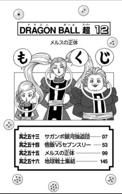 Dragon Ball Super Tome 12 : Les 30 premières pages à (re)découvrir