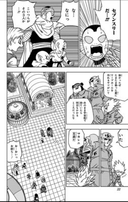Dragon Ball Super Tome 12 : Les 30 premières pages à (re)découvrir