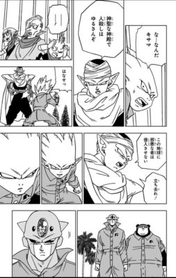 Dragon Ball Super Tome 12 : Les 30 premières pages à (re)découvrir