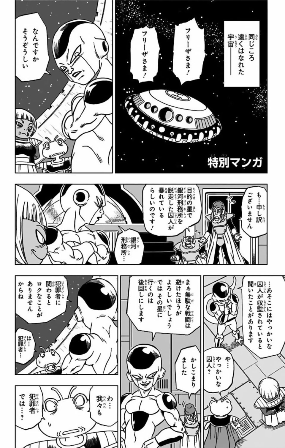 Dragon Ball Super Tome 12 : Les images bonus, et un mini chapitre inédit