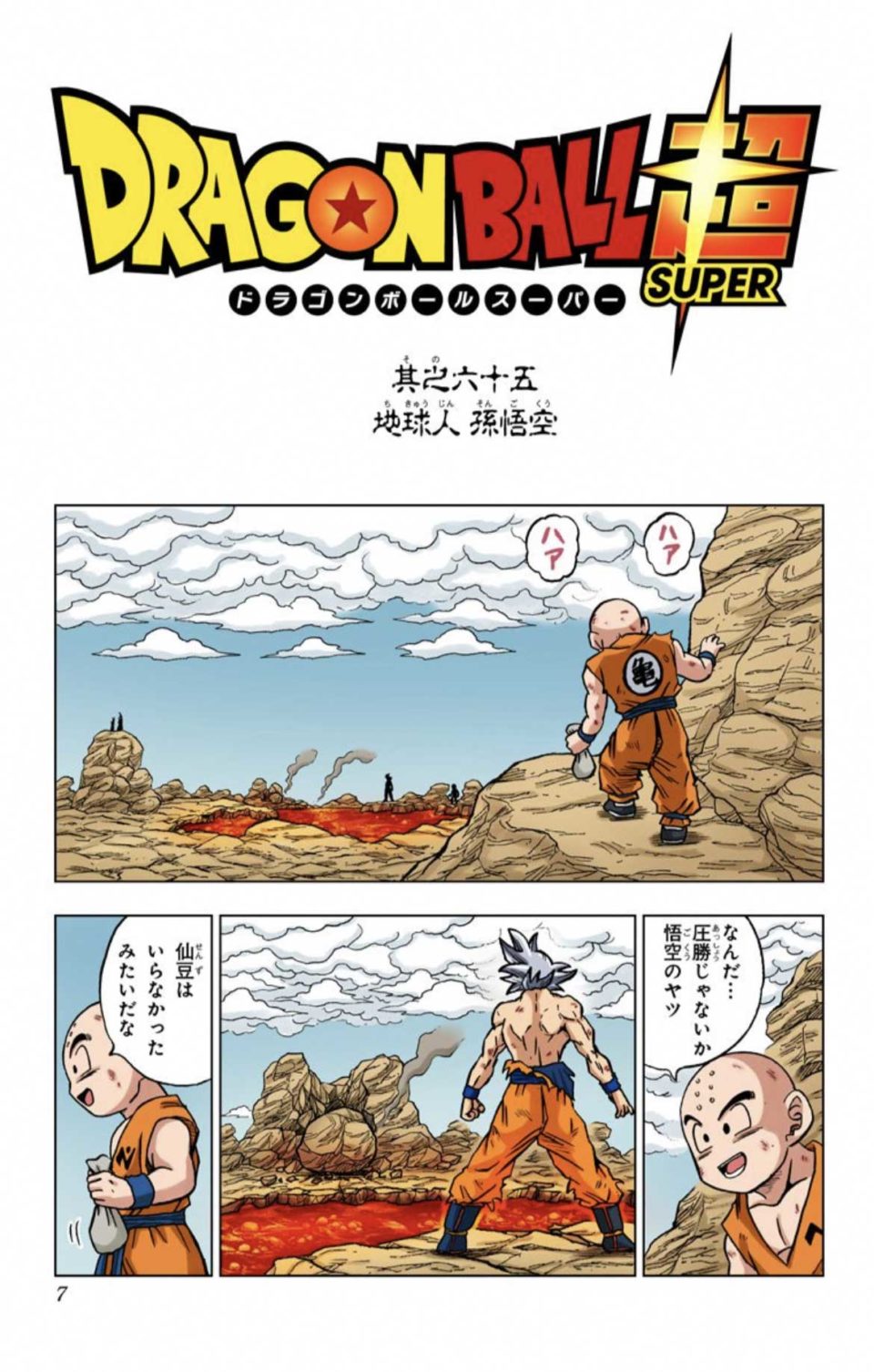 Dragon Ball Super Tome 15 [FULL COLOR] : On vous le montre, il vient de ...