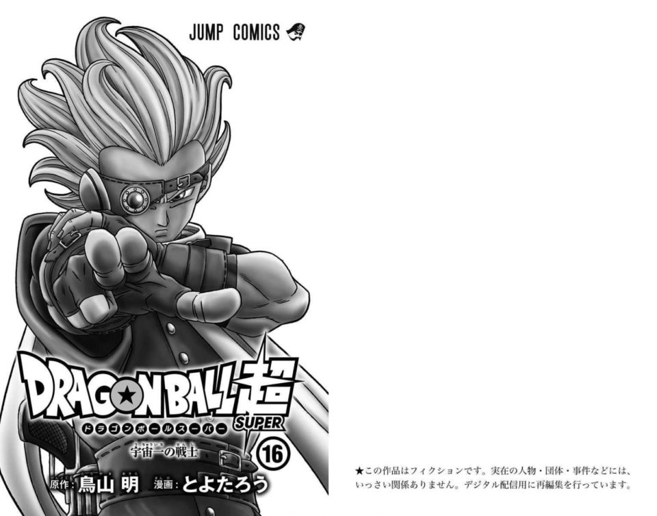 Dragon Ball Super Tome 16 : Cover et extrait des 30 premières pages
