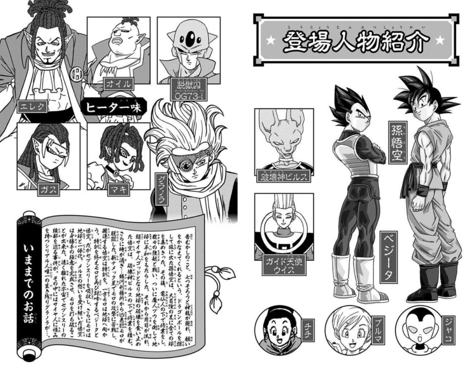 Dragon Ball Super Tome 16 : Cover et extrait des 30 premières pages