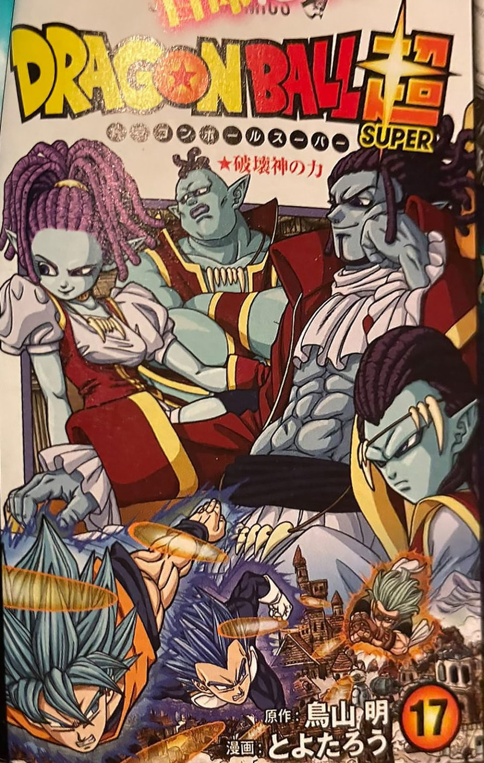 Dragon Ball Super Tome 17 : La couverture se dévoile