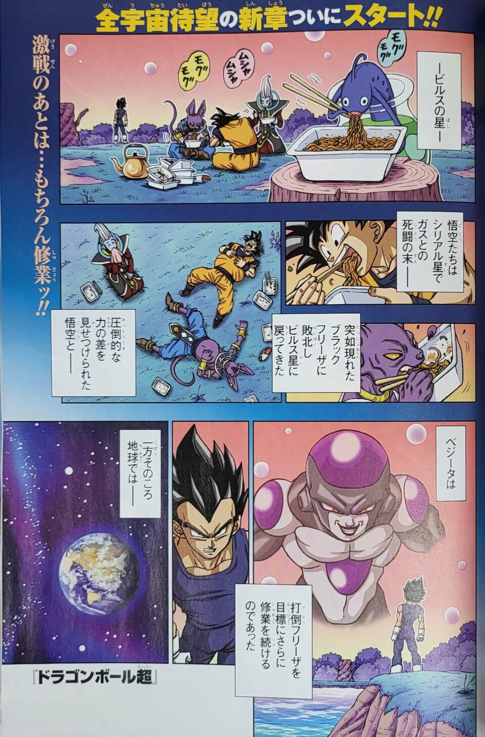 Dragon Ball Super Chapitre 88 : Les premières images, avec Black ...