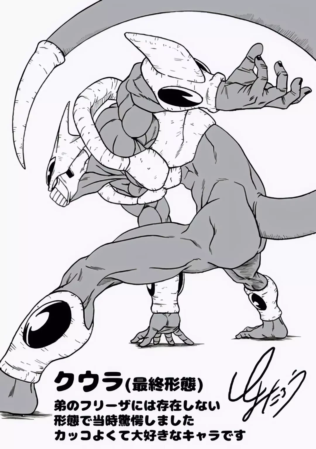 Toyotaro Dessine Cooler forme Finale Toyotaro Dessine Cooler forme Finale