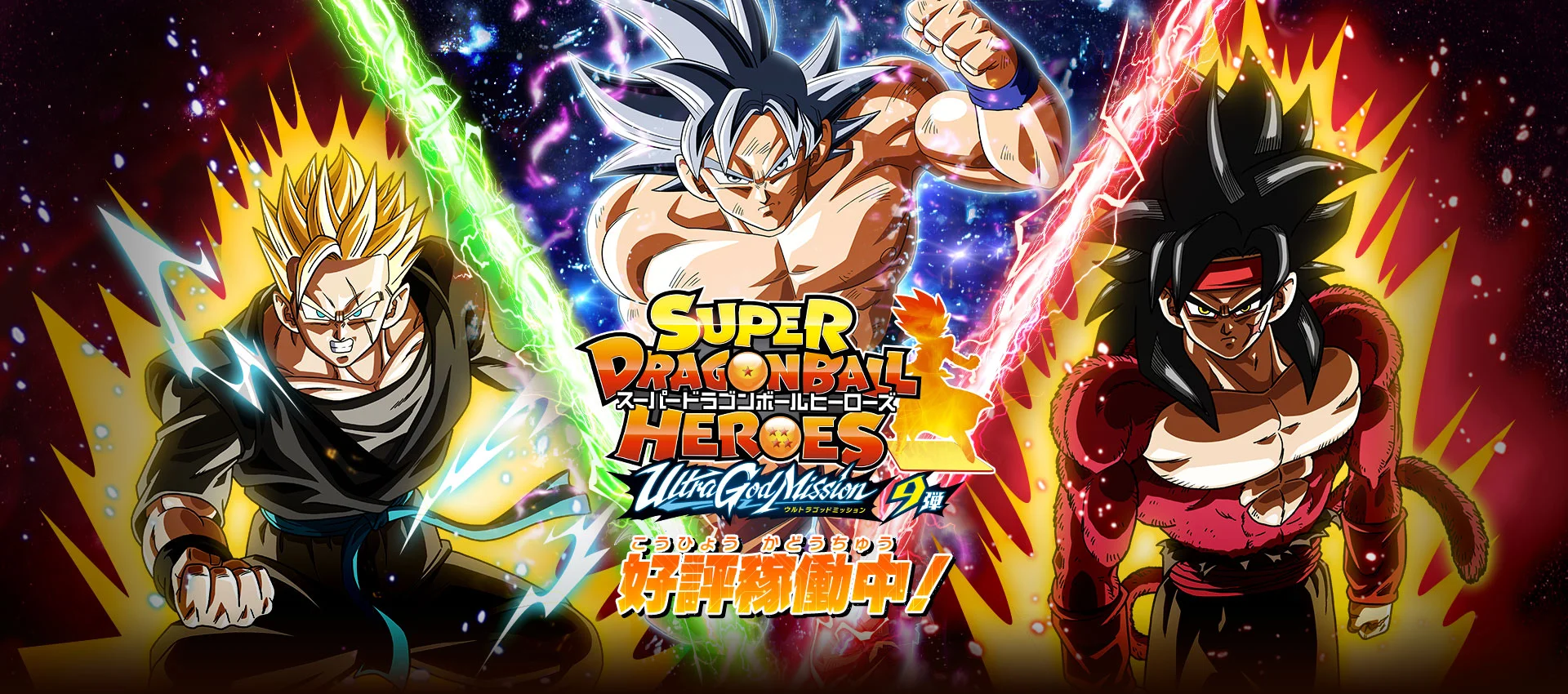 Super Dragon Ball Heroes Ultra God Mission 9 (UGM9) : Opening