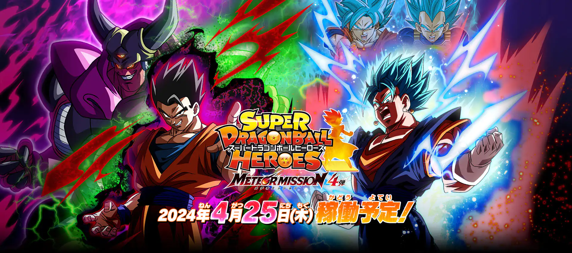 Super Dragon Ball Heroes Meteor Mission 4 annoncé par Bandai Namco