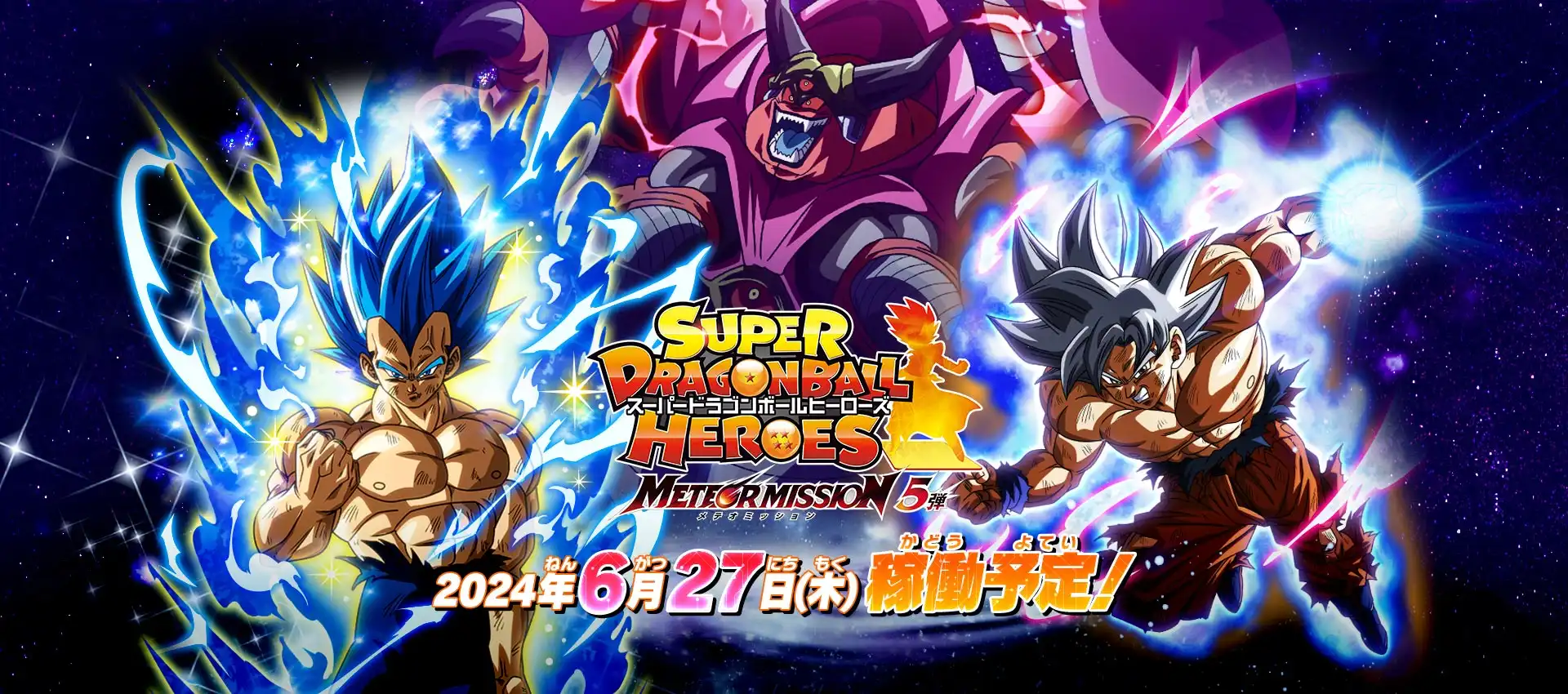 Liste des cartes Super Dragon Ball Heroes Meteor Mission 5 (SDBH MM5)